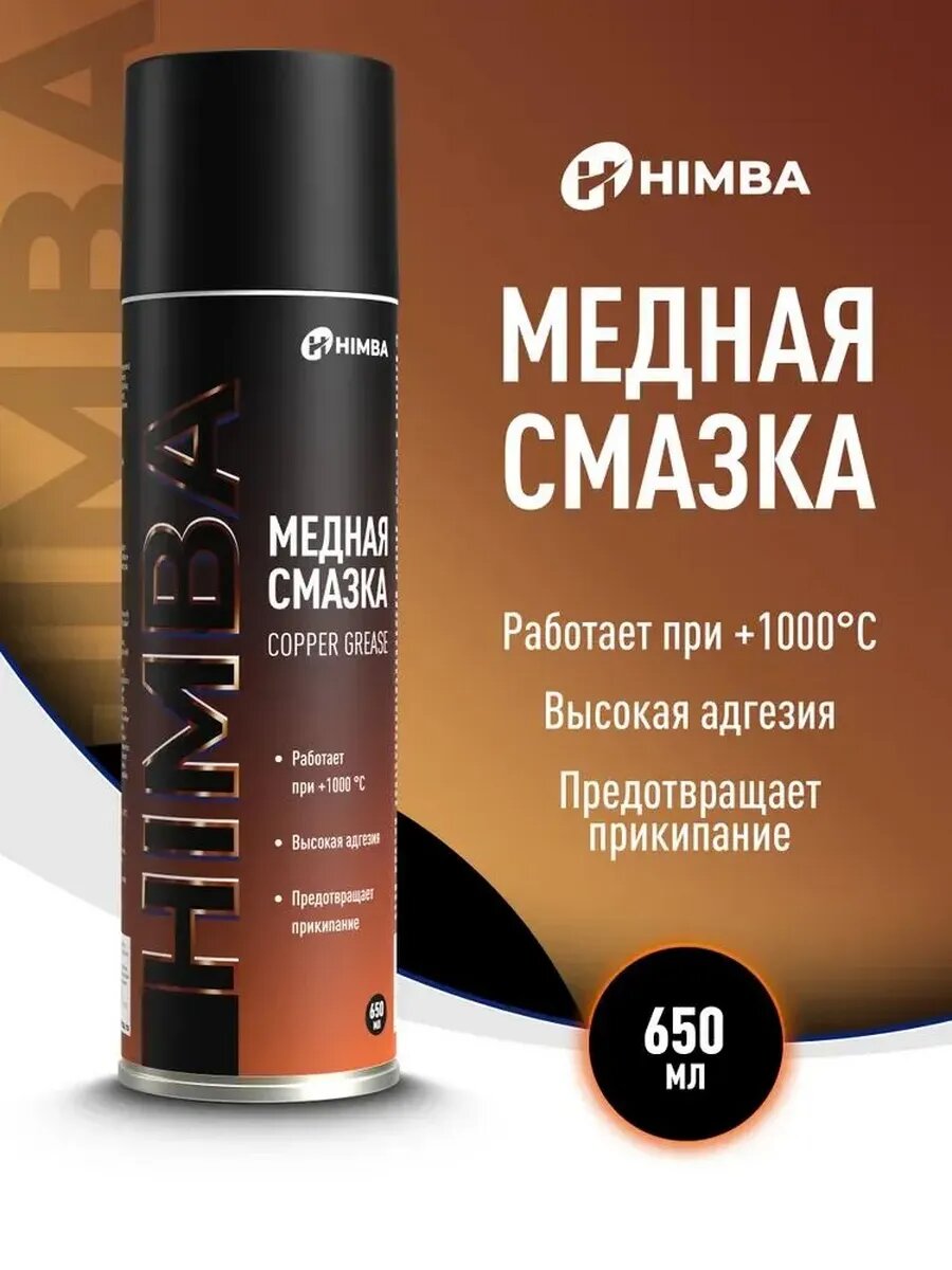Copper Greese Медная смазка 650мл (56540)
