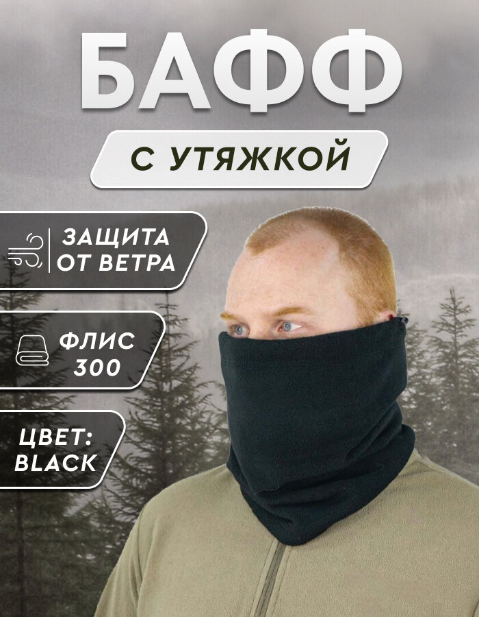 Бафф Бафф с утяжкой черный для мужчин