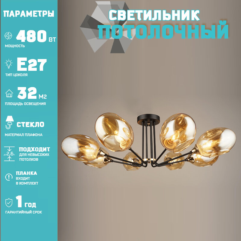 Люстра Лас Светас 78525/8 BK+FGD