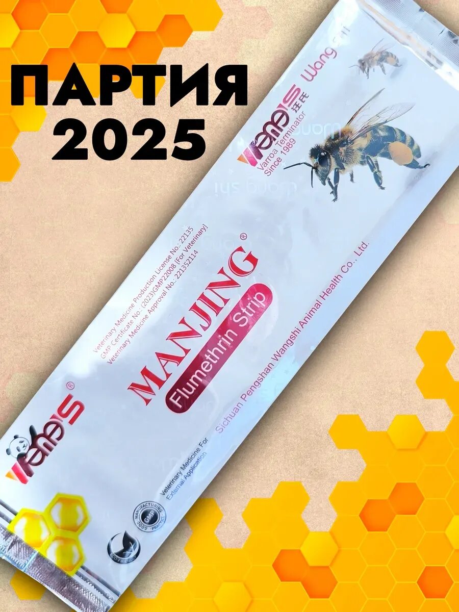 Полоски для пчел от клеща Манжинг флуметрин