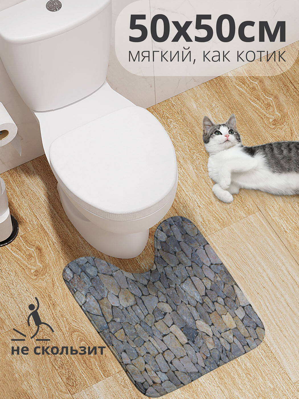 Коврик для туалета с вырезом противоскользящий "Каменная кладка" 50x50 см , JoyArty