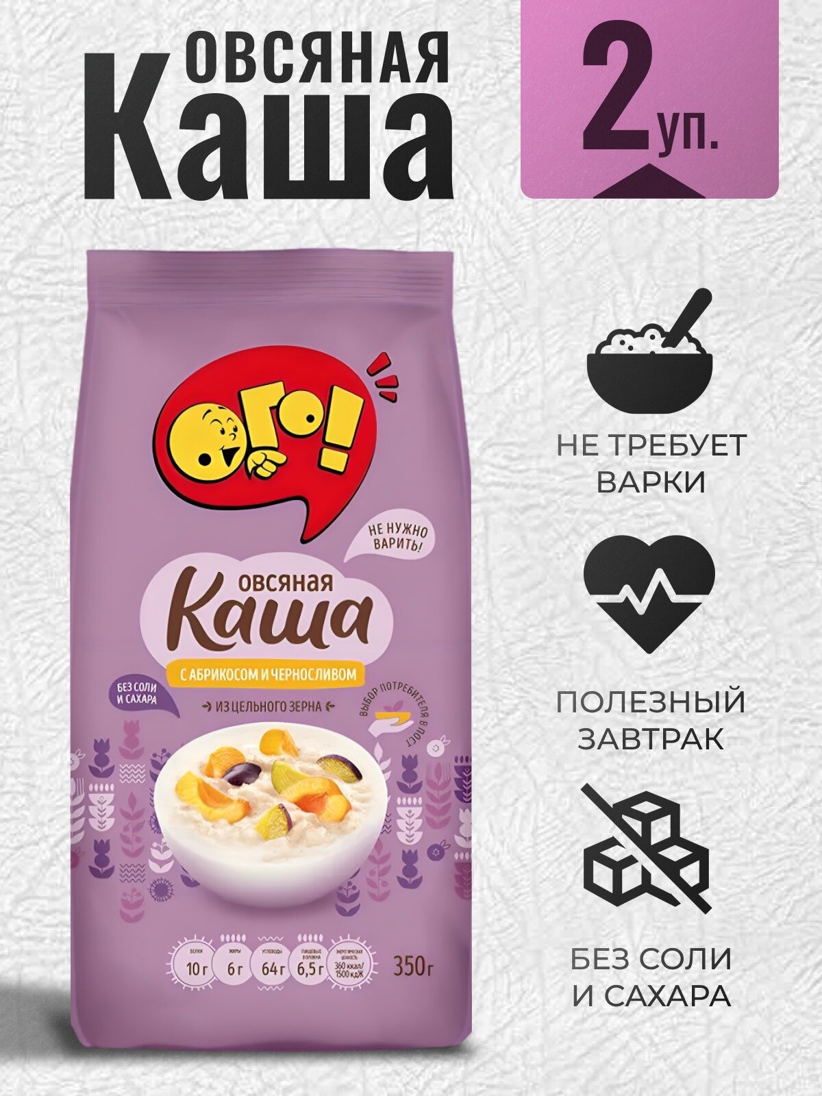 Каша овсяная быстрого приготовления с абрикосом и черносливом 2шт 350г ОГО
