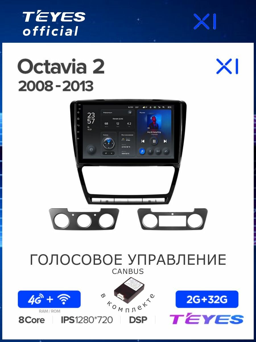 Магнитола Skoda Octavia 2 A5 2008-2013 Teyes X1 4G 2/32GB, штатная магнитола, 8-ми ядерный процессор, IPS экран, DSP,