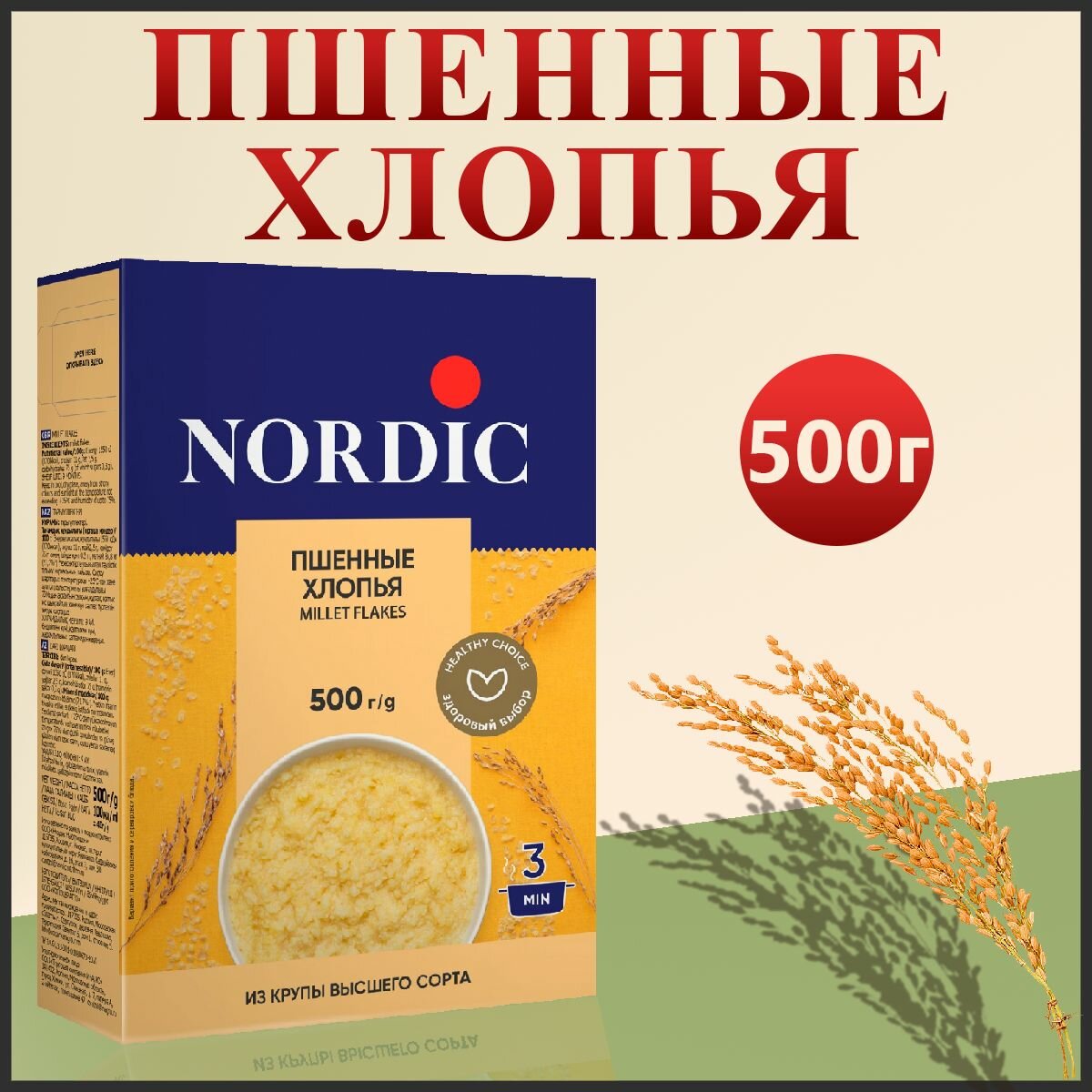 Хлопья пшенные Nordic из крупы высшего сорта, 500гр