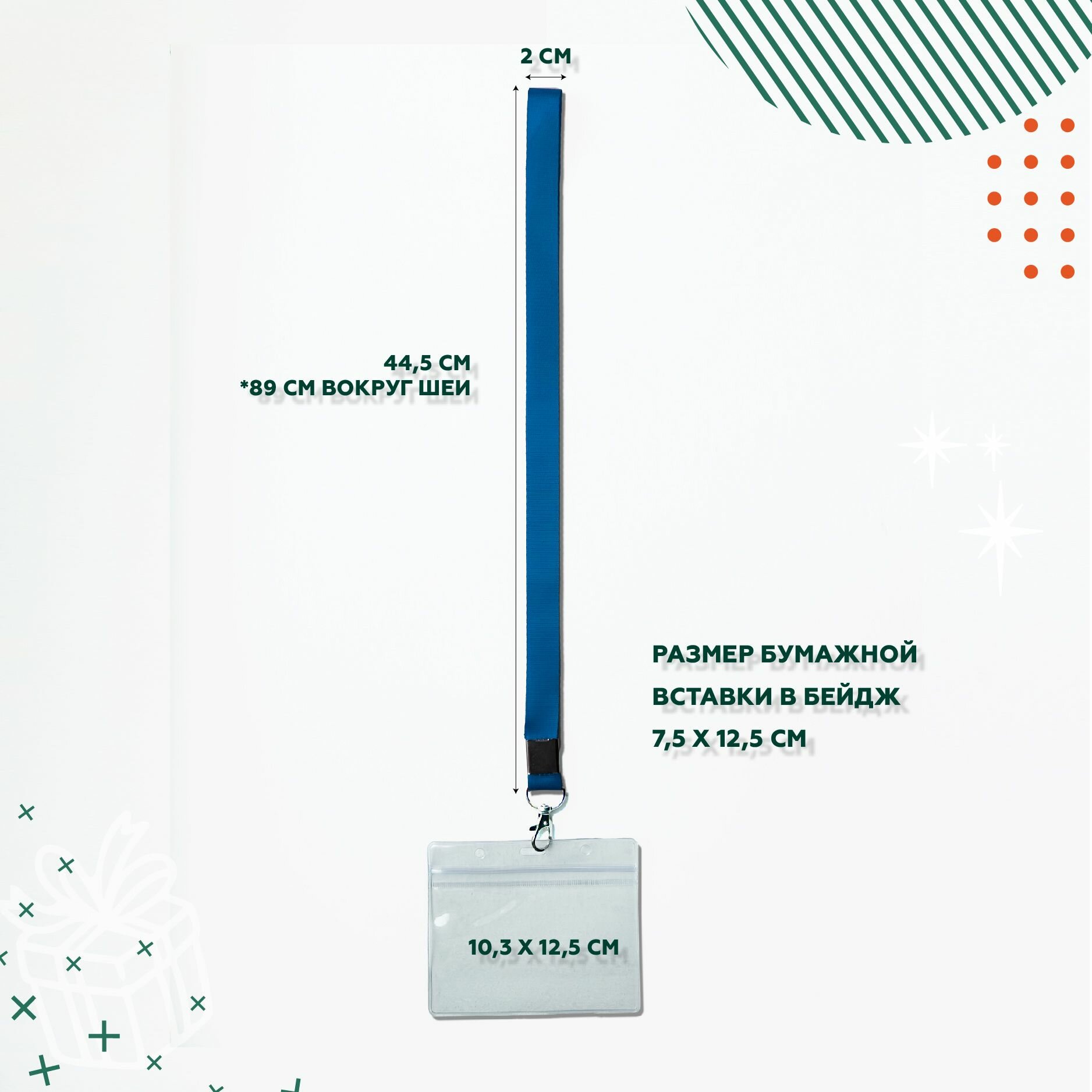 Лента для бейджа (ланьярд) с карманом для бейджа