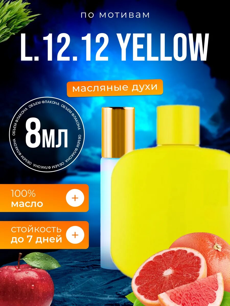 Духи масляные по мотивам L 12 12 Yellow Лакост Л 12 12 Желтый парфюм мужские стойкие
