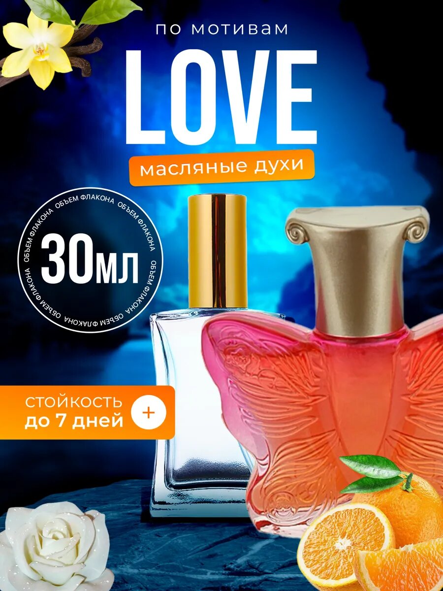 Духи масляные по мотивам Love Анна Суи Лав Любовь парфюм женские стойкие