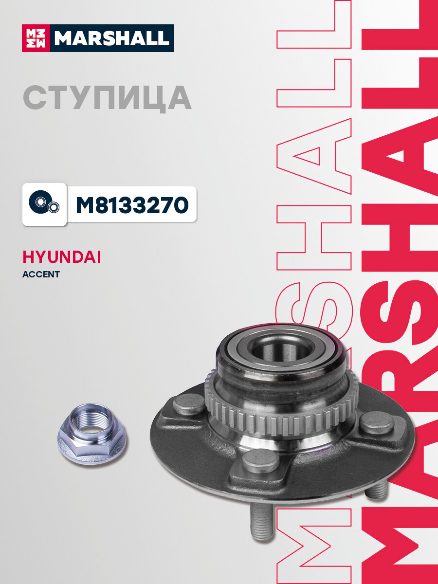 Ступица задний Hyundai Accent II 99- (M8133270), Marshall M8133270