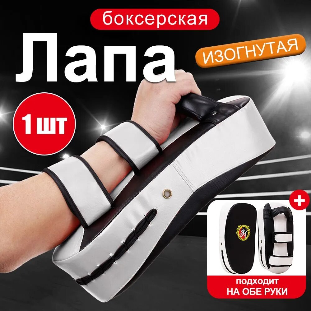 Лапы боксерские
