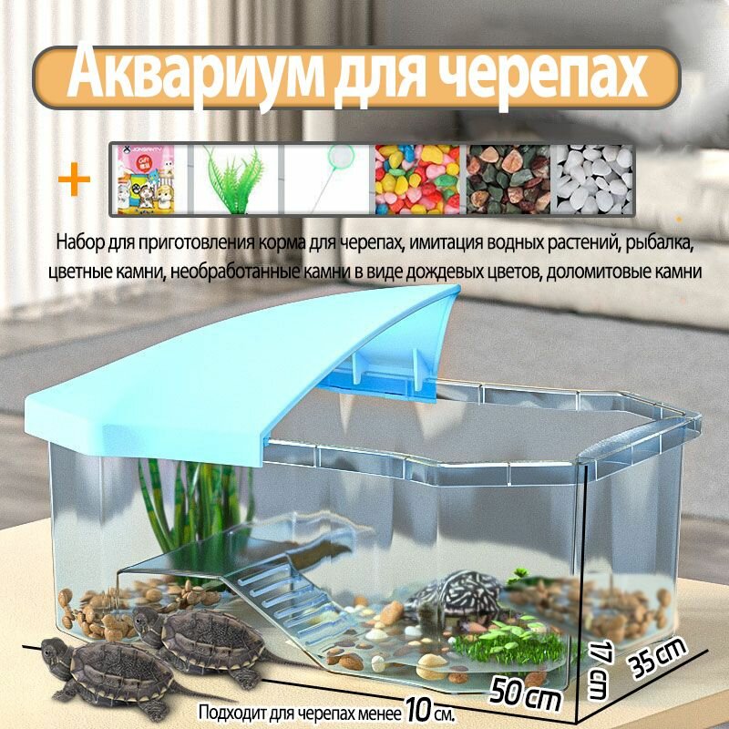 Аквариум для черепах, без подсветки, с очистителем воды,33x23x12.5cm