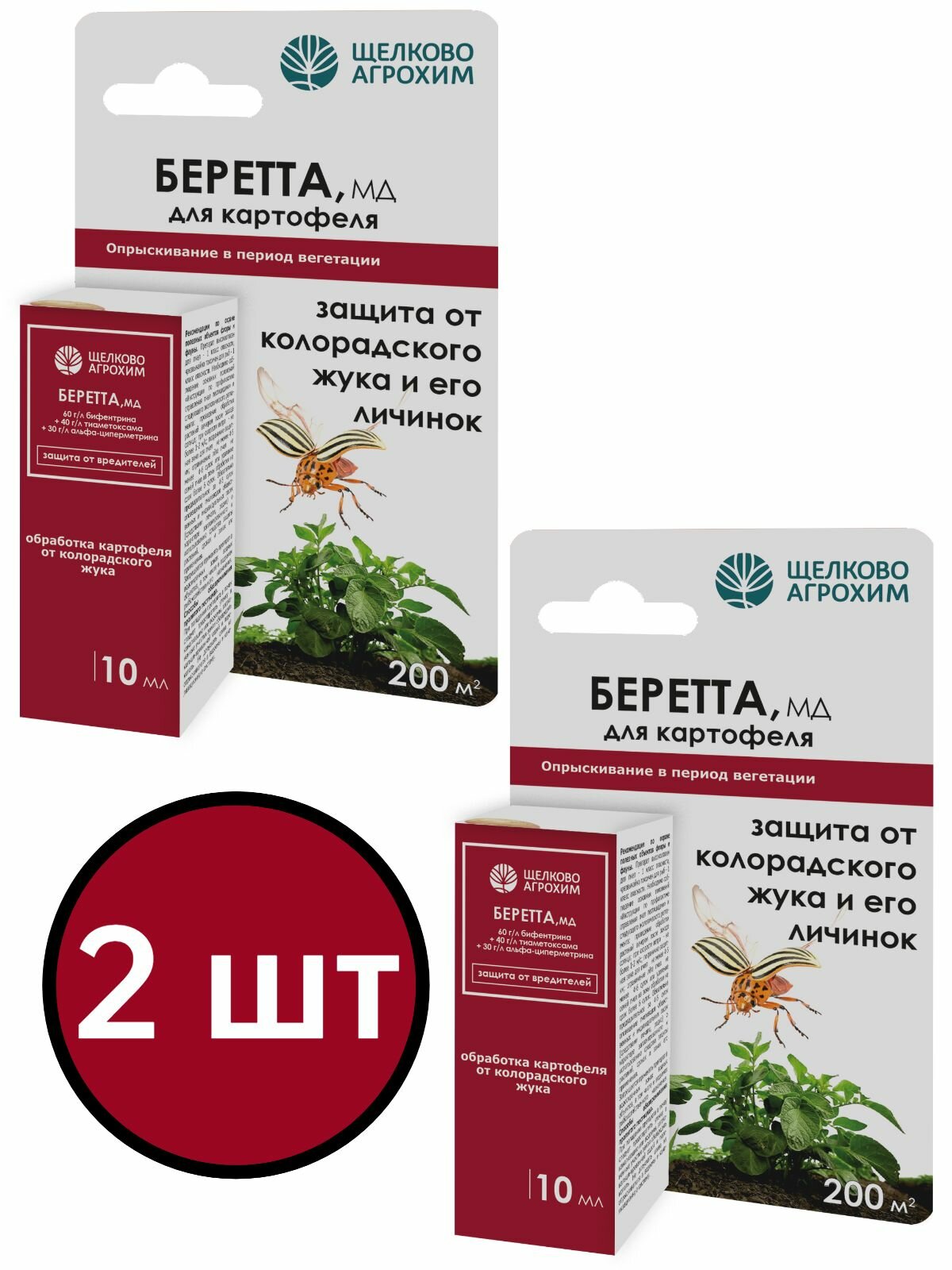Пестицид Беретта 10 мл инсектицид от колорадского жука, 2 шт