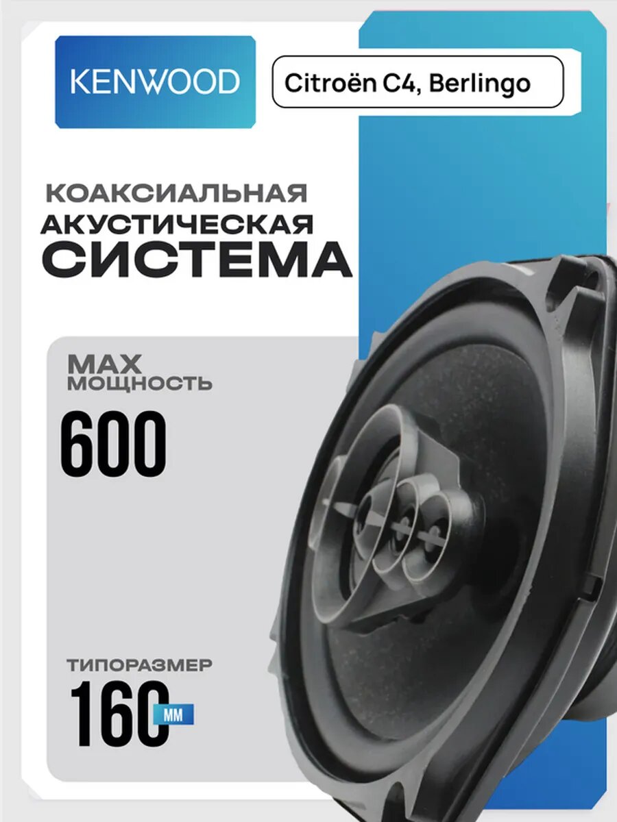 Динамики Kenwood 16 см 500W коаксиальные 2 шт