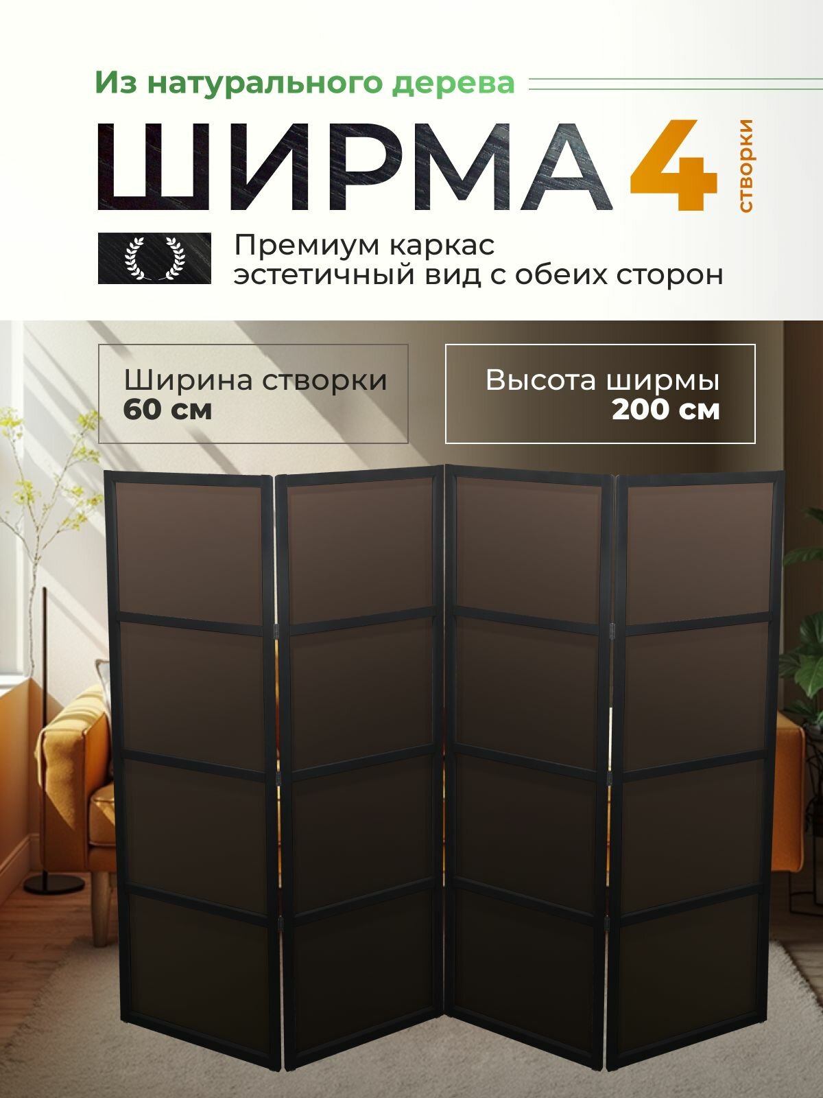 Ширма перегородка для зонирования