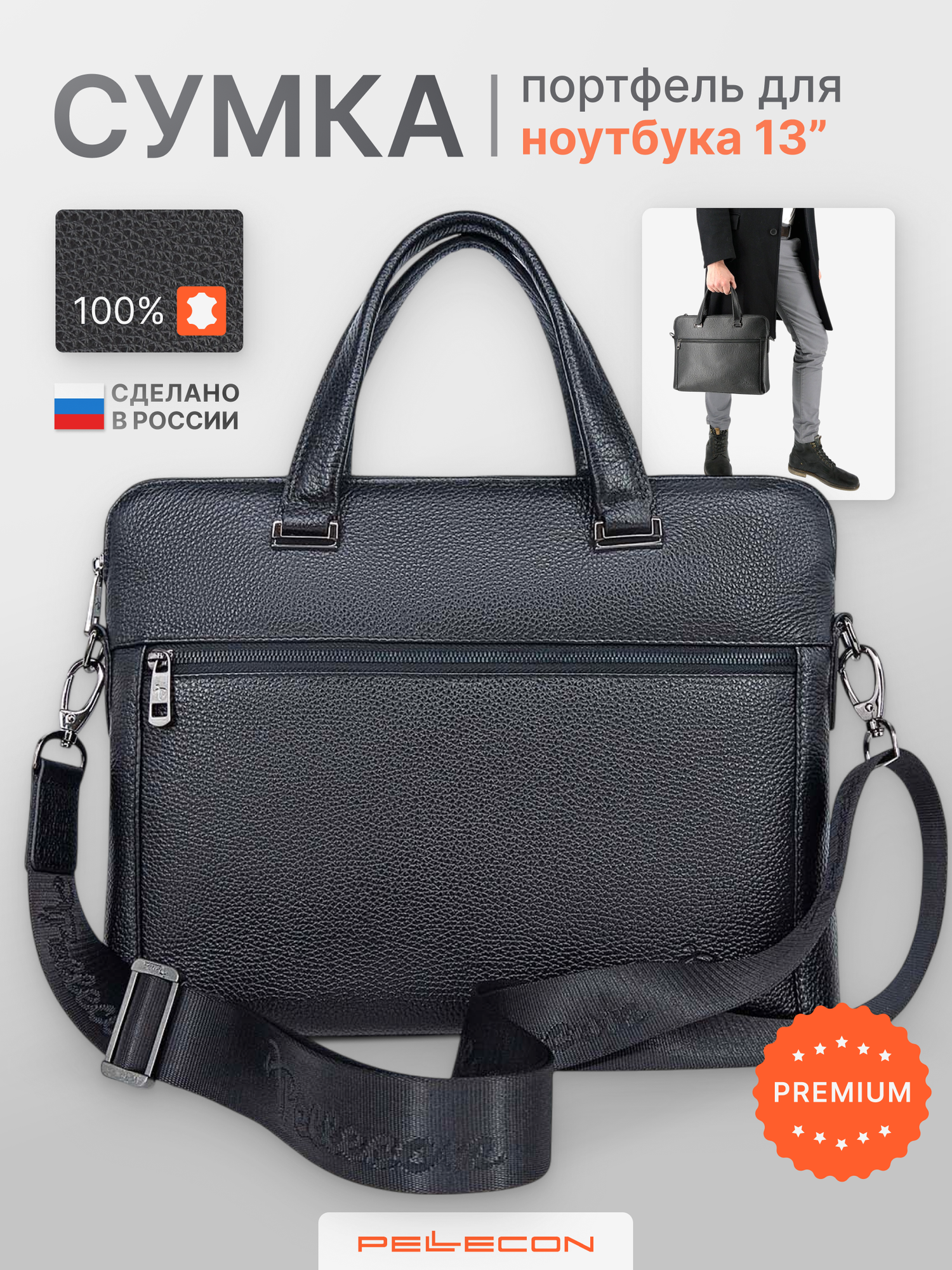 Сумка мессенджер