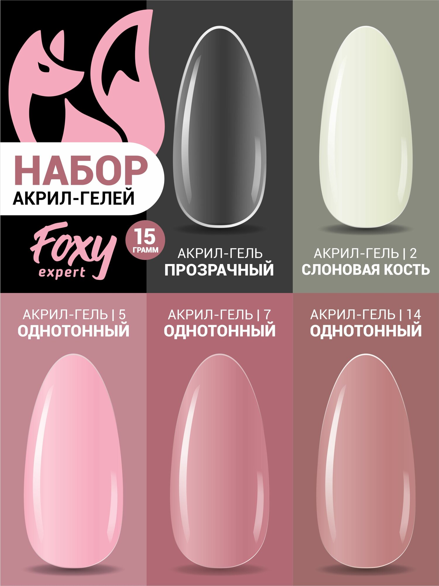 Полигель для наращивания 15 гр 5 шт (Clear;02;05;07;14), набор акрил-гелей