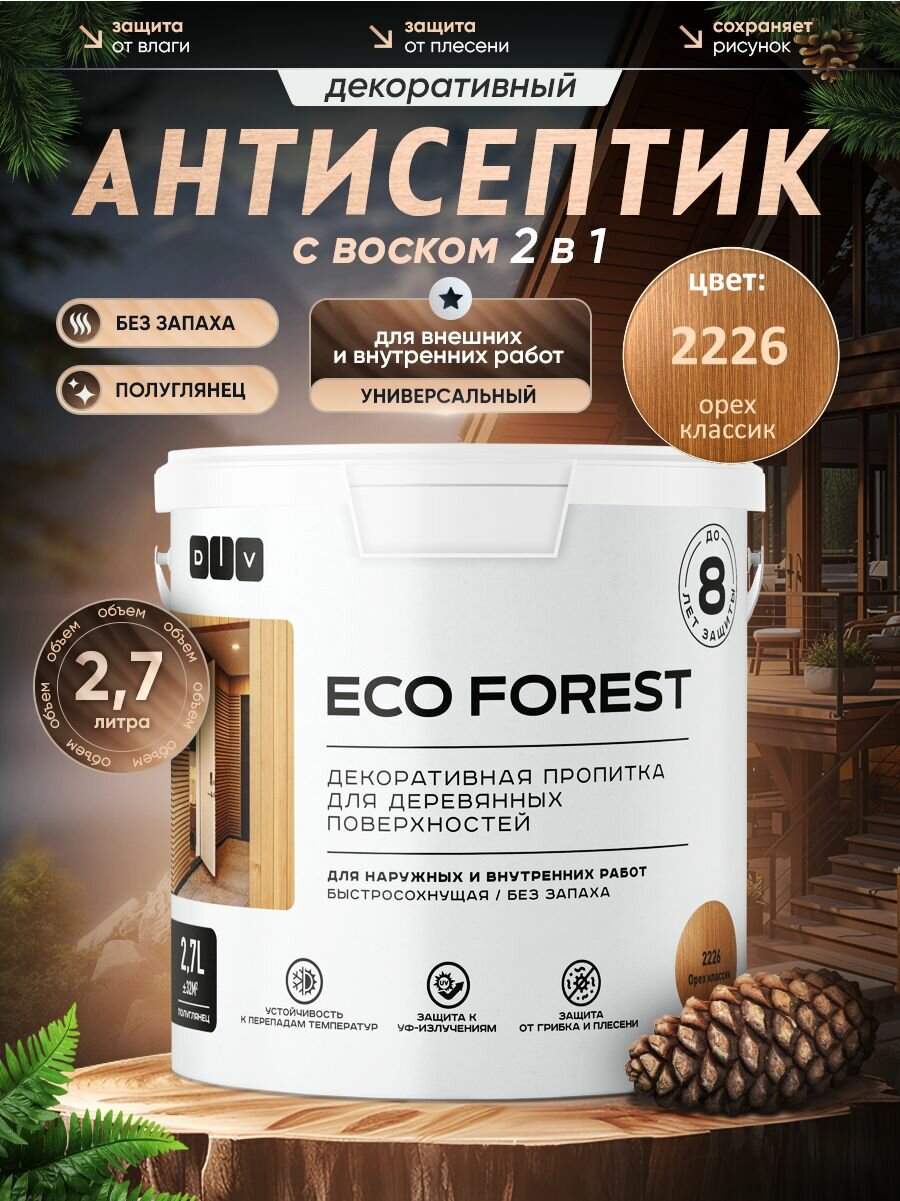 Пропитка для дерева, лазурь, DIV Eco Forest, 2226 орех классик 2,7л