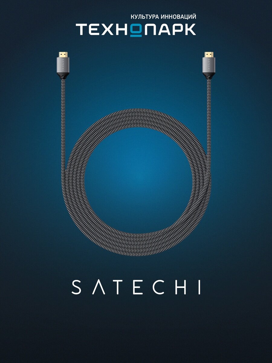 Кабель Satechi ST-8KHC2MM 8K ULTRA 2xHDMI 2.1 2 м серый космос