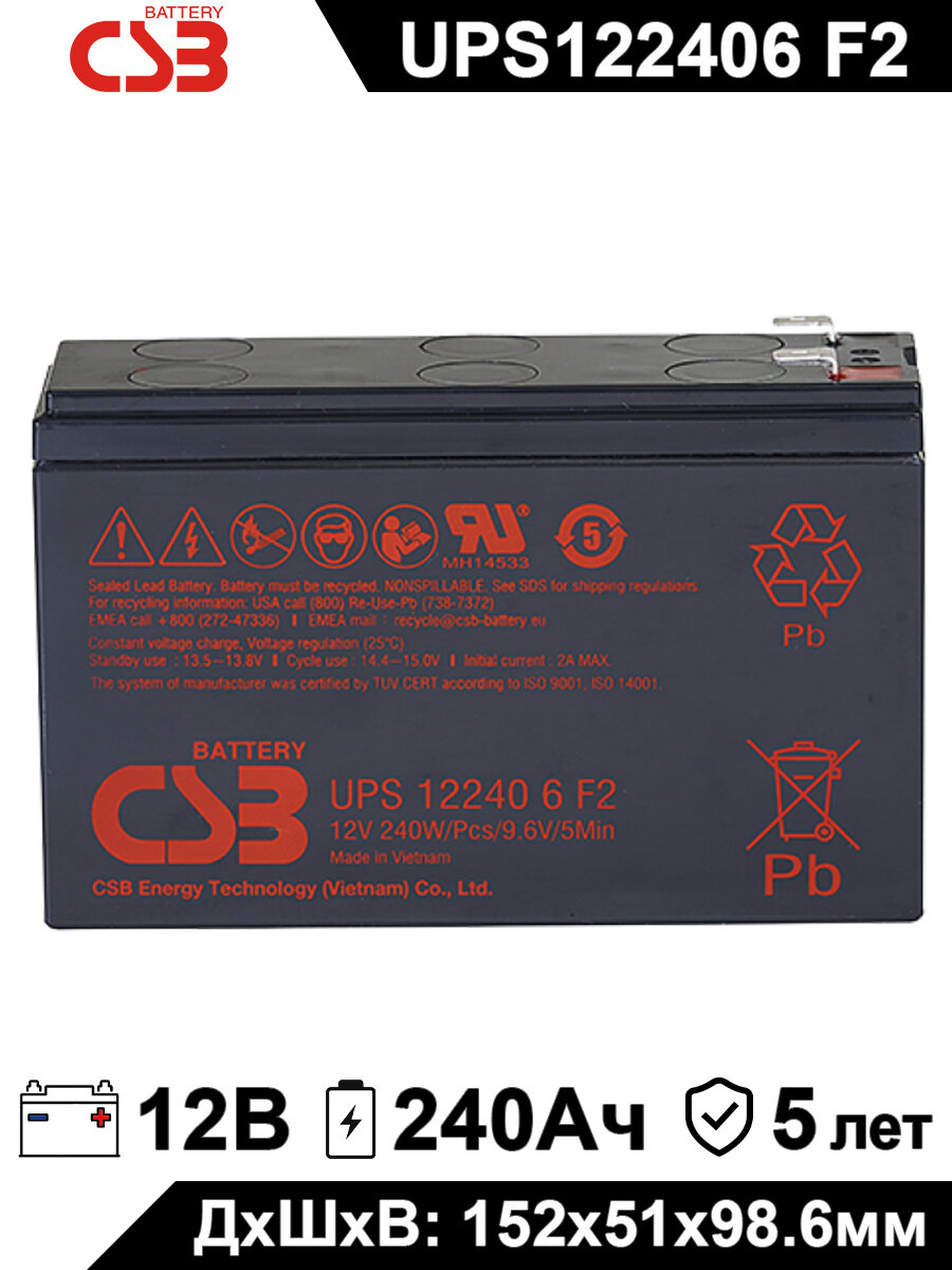 Аккумулятор CSB UPS 122406 F2 12В 5Ач (12V 5Ah) AGM для ИБП, UPS, систем безопасности, связи, телекоммуникации, измерительных приборов, электроинструмента, систем отопления и водоснабжения