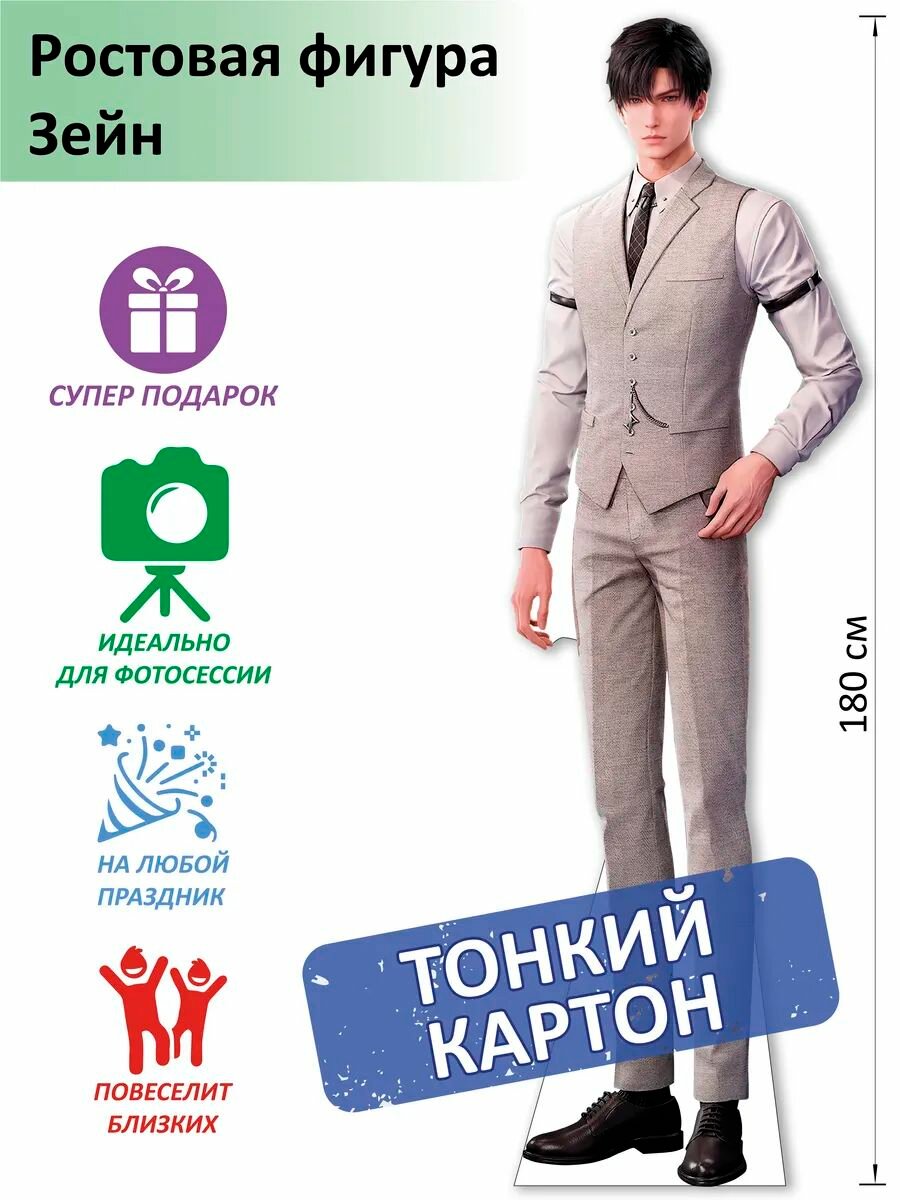 Зейн (Love and Deepspace) Ростовая фигура, Тонкий картон, (Print100.ru)