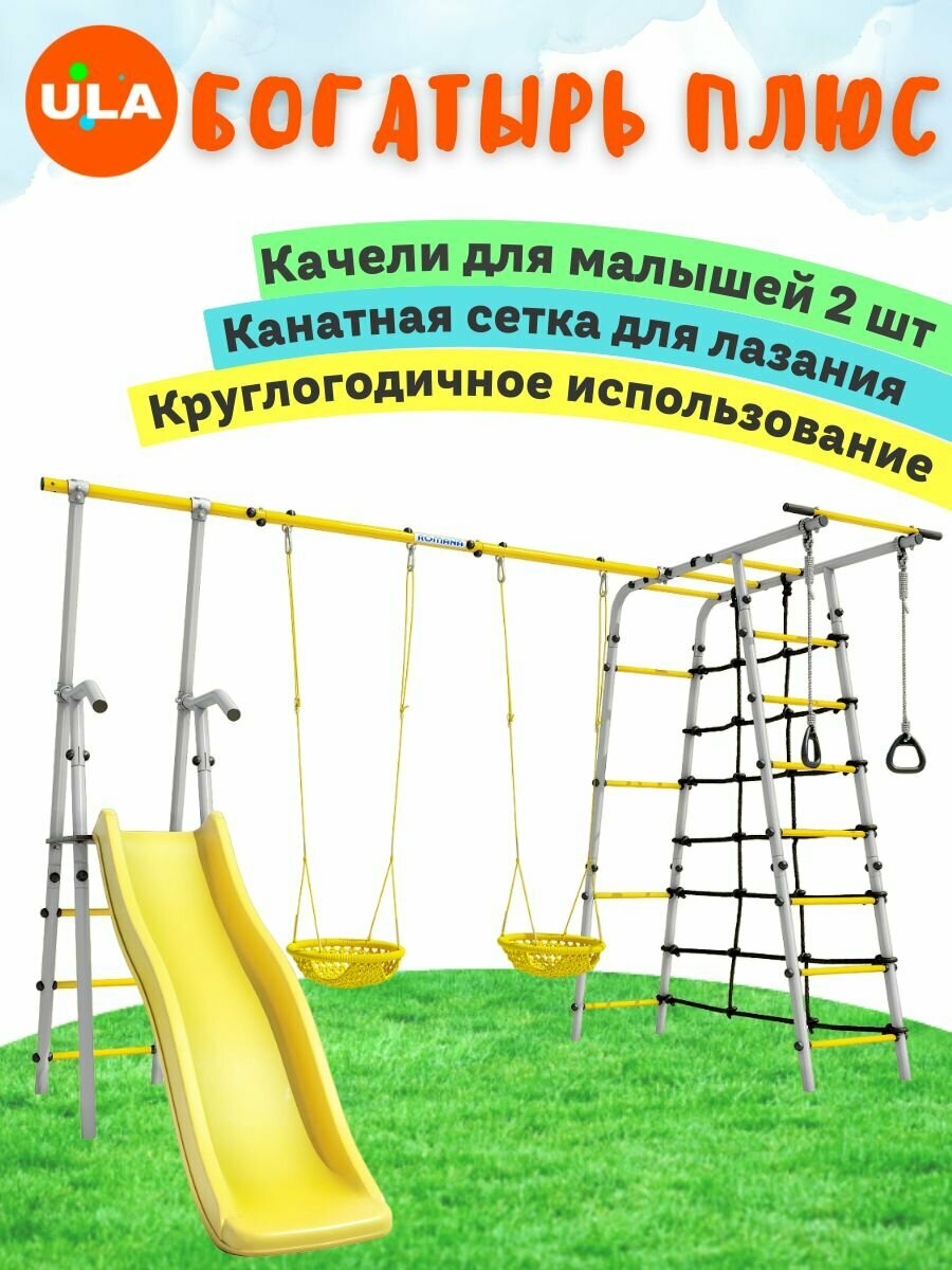 Уличный комплекс Romana Богатырь Плюс, качели детские 2 шт