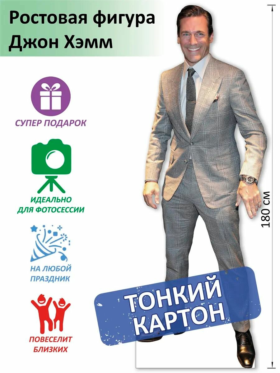 Джон Хэмм (Jon Hamm) Ростовая фигура, Тонкий картон, (Print100.ru)