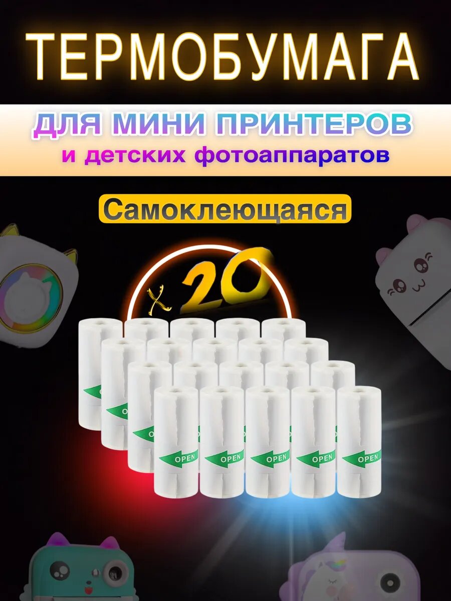 Бумага для мини принтера самоклеящаяся