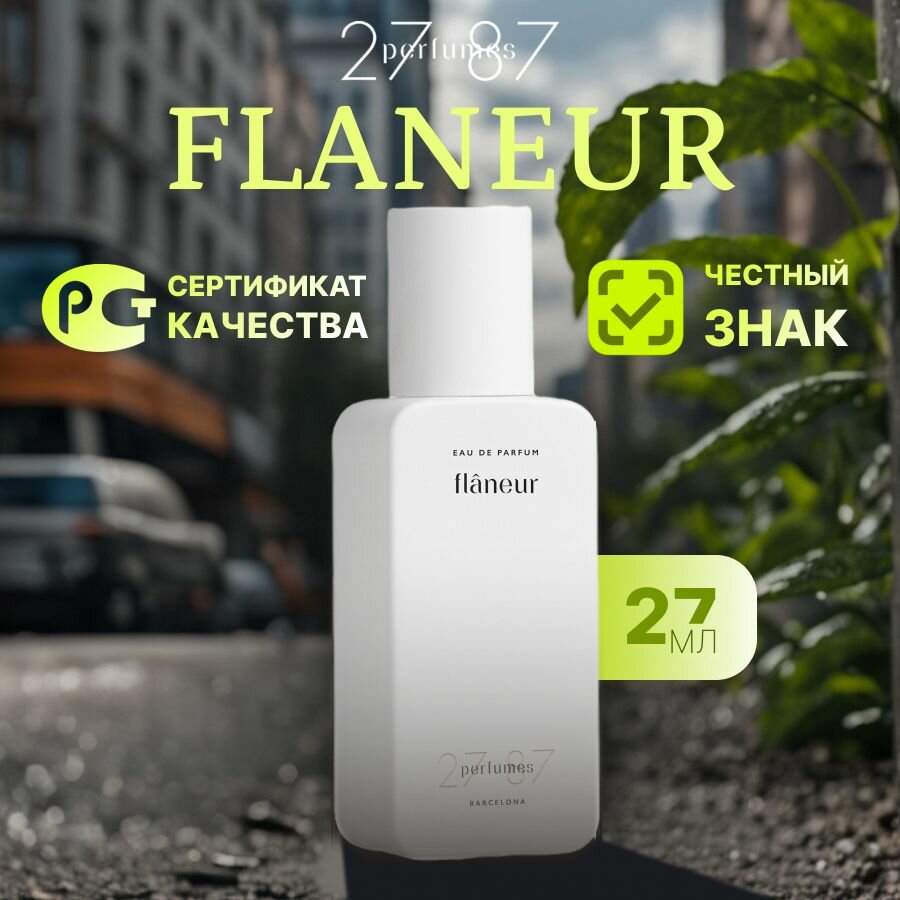 Flaneur, 27 мл, парфюмерная вода женская