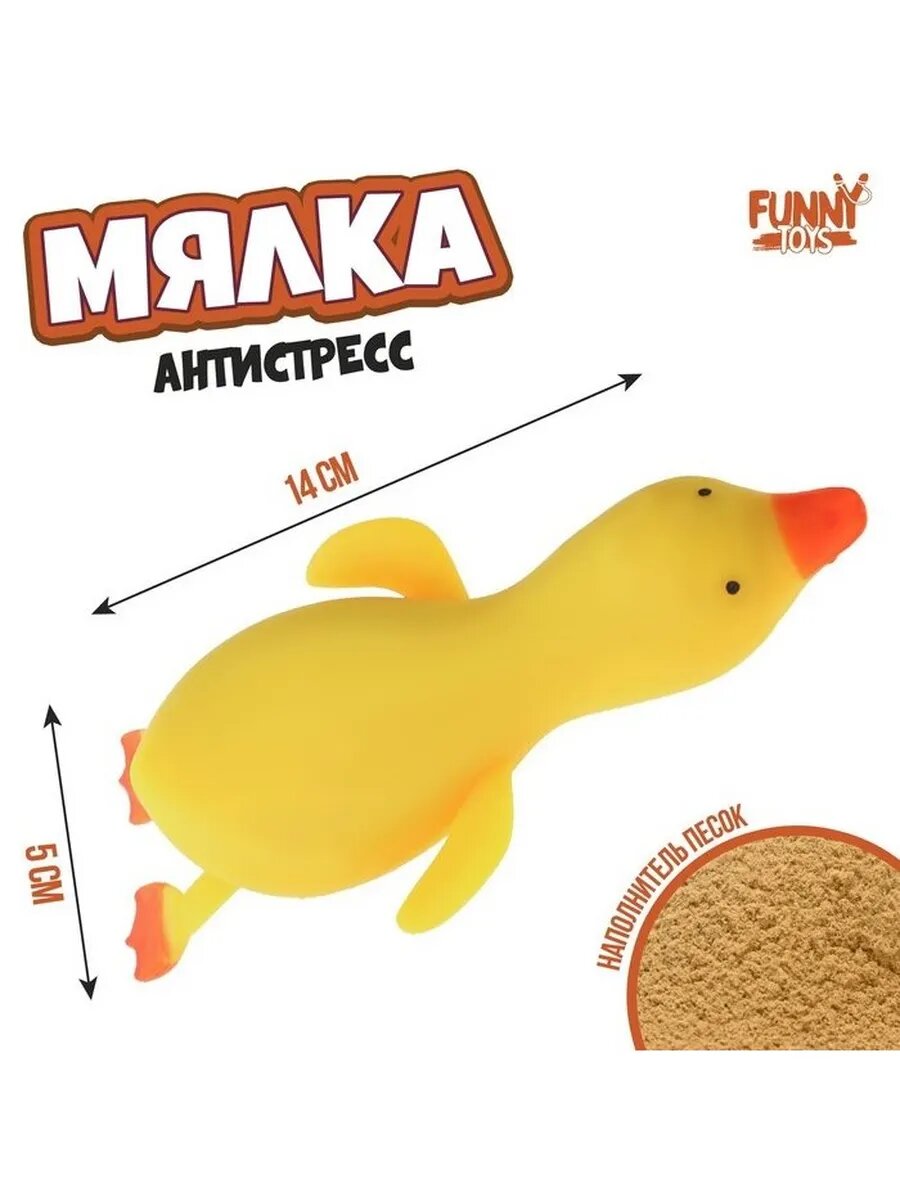 Мялка антистресс тянучка «Гусь», с песком, микс