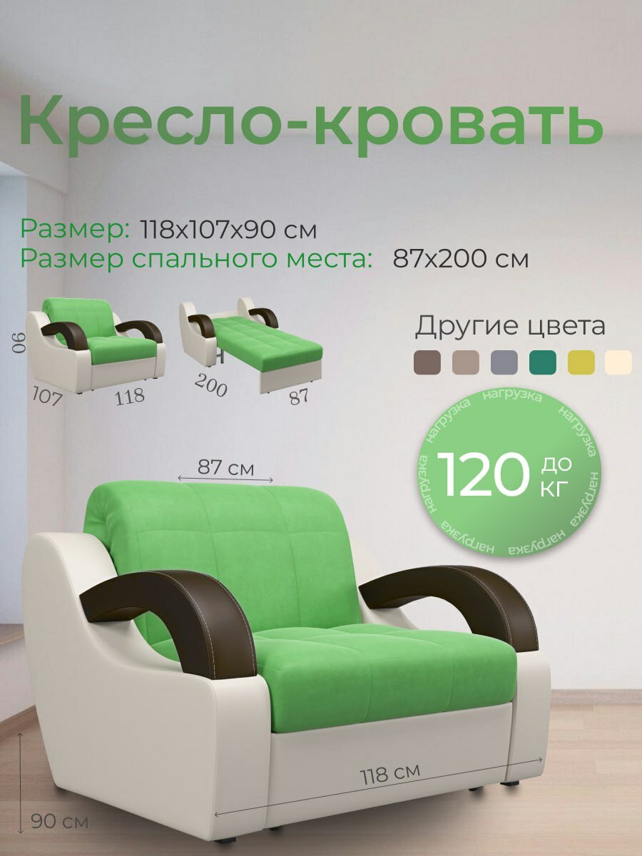 Кресло Мадрид 0,8 - Velutto 31 зеленый/беж кожзам/ коричневая накладка