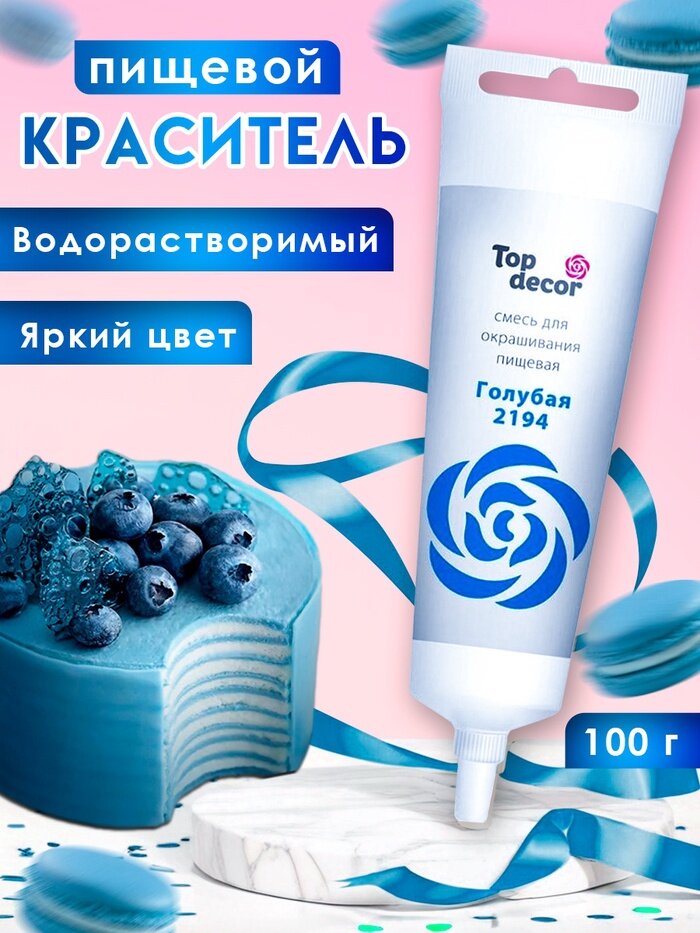 Пищевой краситель Top Decor гелевый, голубой, 100 г