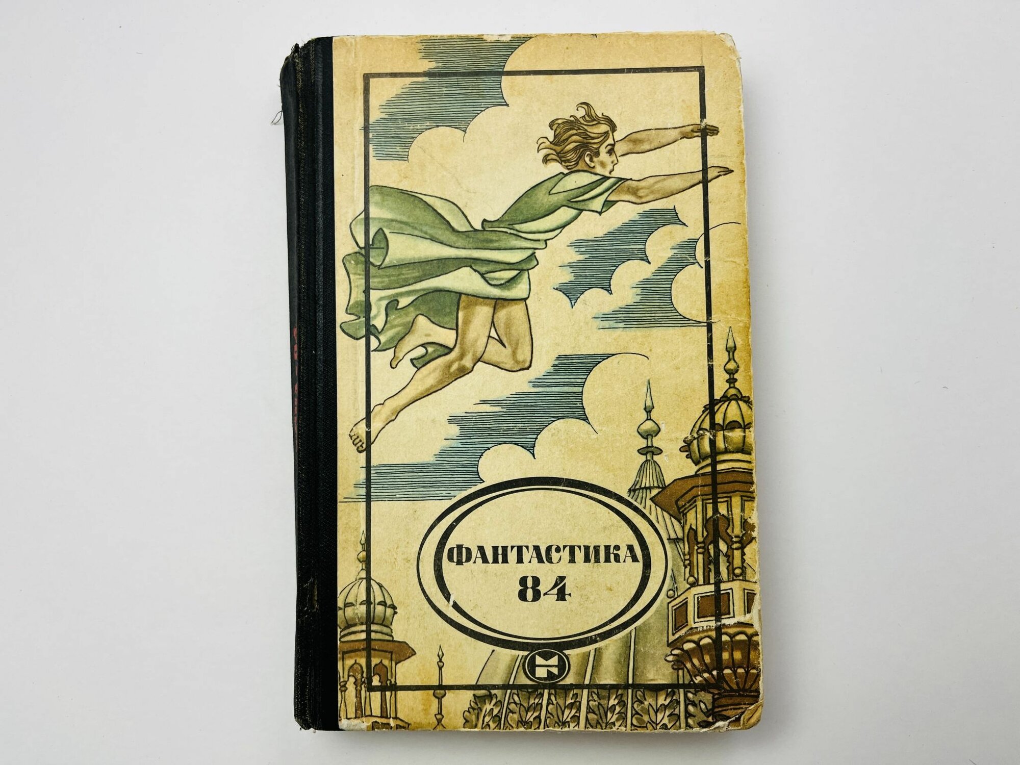 Фантастика 84. Сборник научно-фантастических повестей, рассказов и очерков
