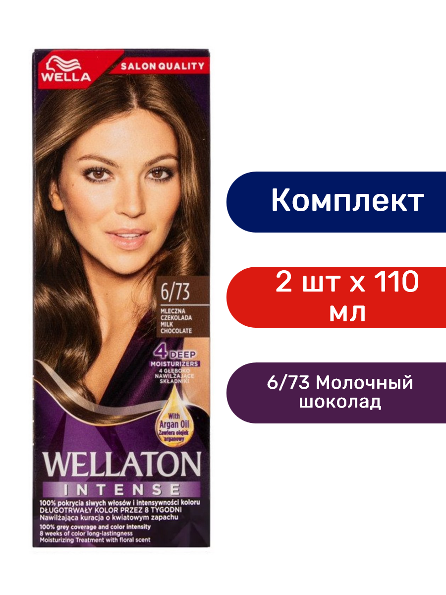 Wellaton стойкая крем-краска для волос, 6/73 Молочный шоколад - 2 шт