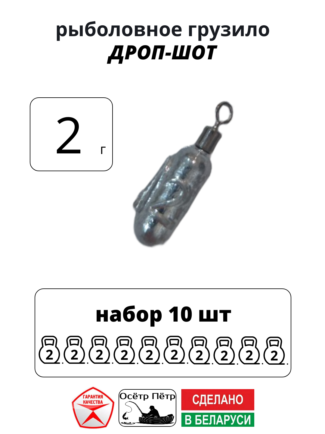 Грузила для рыбалки свинцовые Гвоздик Осётр Пётр вес 2 г набор 10 шт