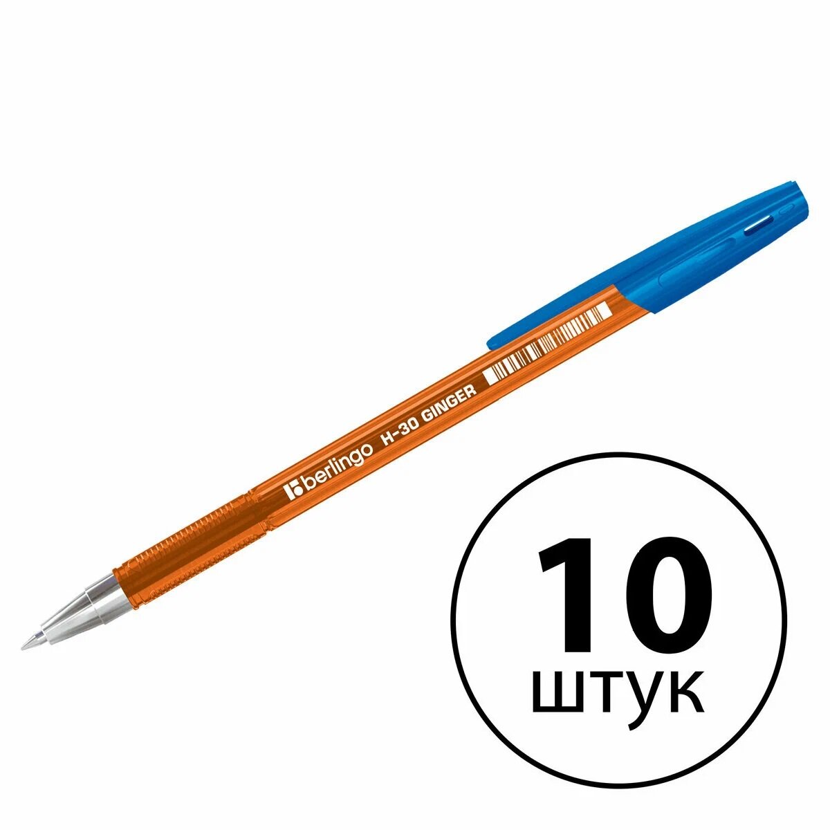 Комплект 10 шт, Ручка шариковая Berlingo "H-30 Ginger" синяя, 0.7мм
