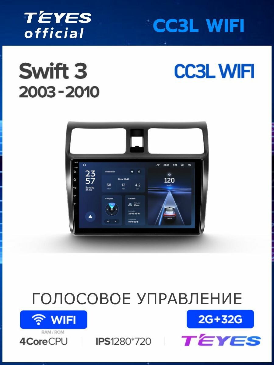 Магнитола Suzuki Swift 3 2003-2010 Teyes CC3L Wi-Fi 2/32GB, штатная магнитола, 4-ёх ядерный процессор, IPS экран, Wi-F