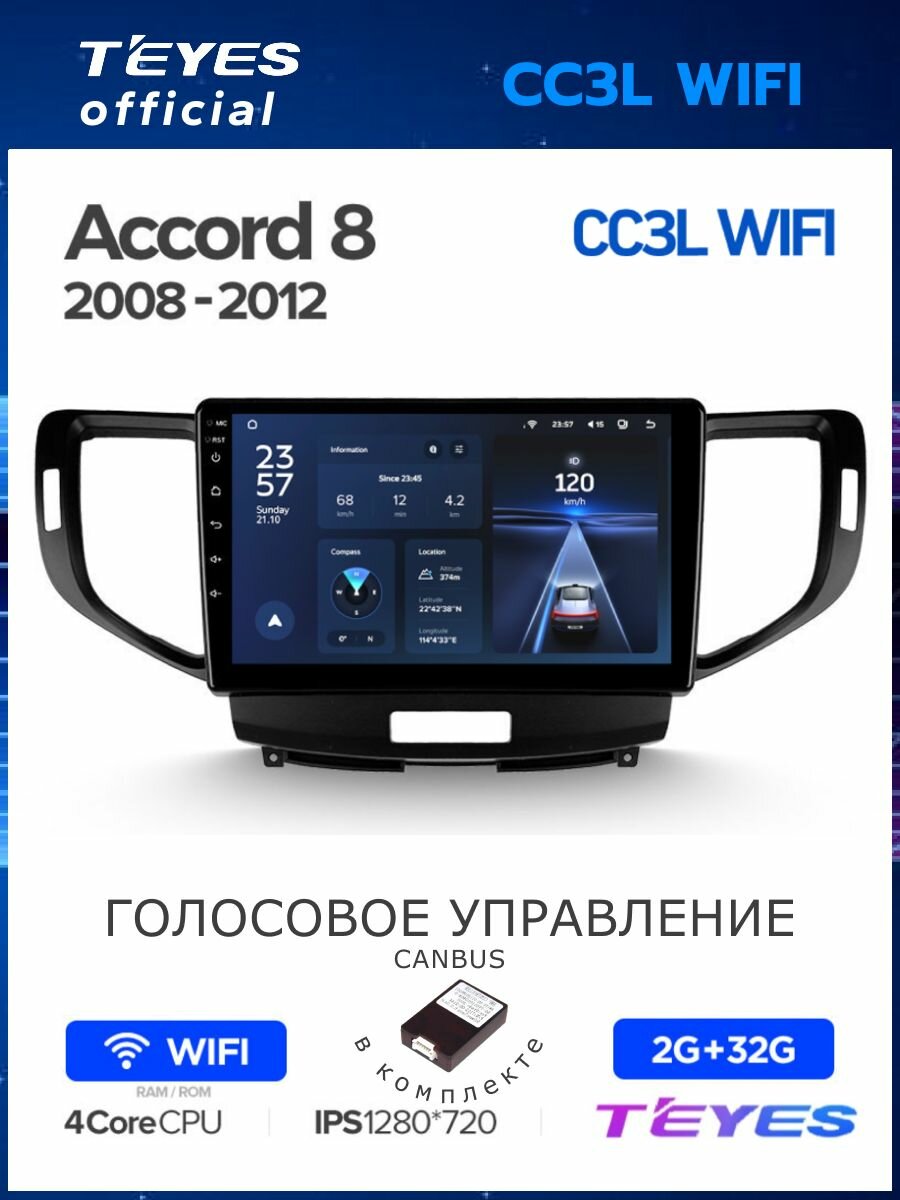 Магнитола Honda Accord 8 2008-2012 Teyes CC3L Wi-Fi 2/32GB, штатная магнитола, 4-ёх ядерный процессор, IPS экран, Wi-F
