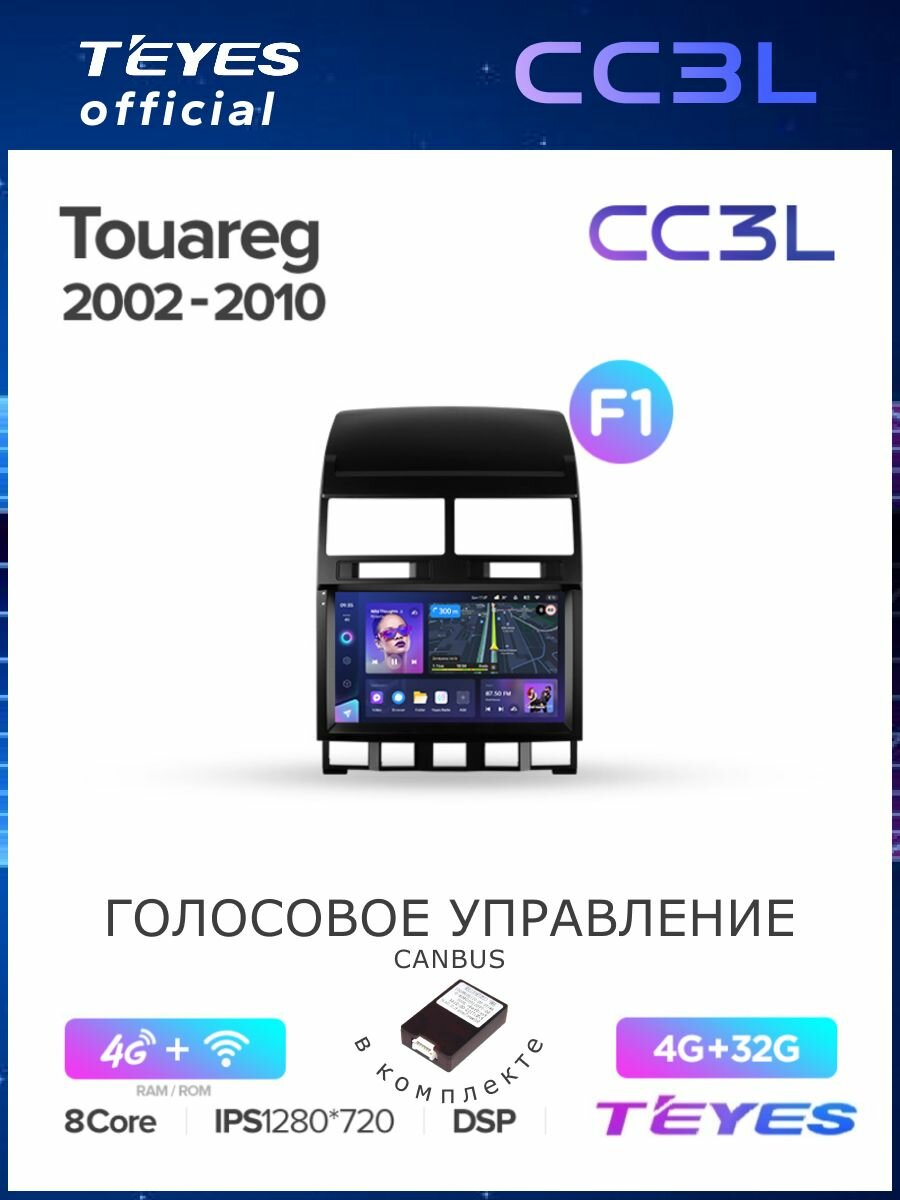 Магнитола Volkswagen Touareg GP 2002-2010 (Комплектация F1) Teyes CC3L 4/32GB, штатная магнитола, 8-ми ядерный процесс