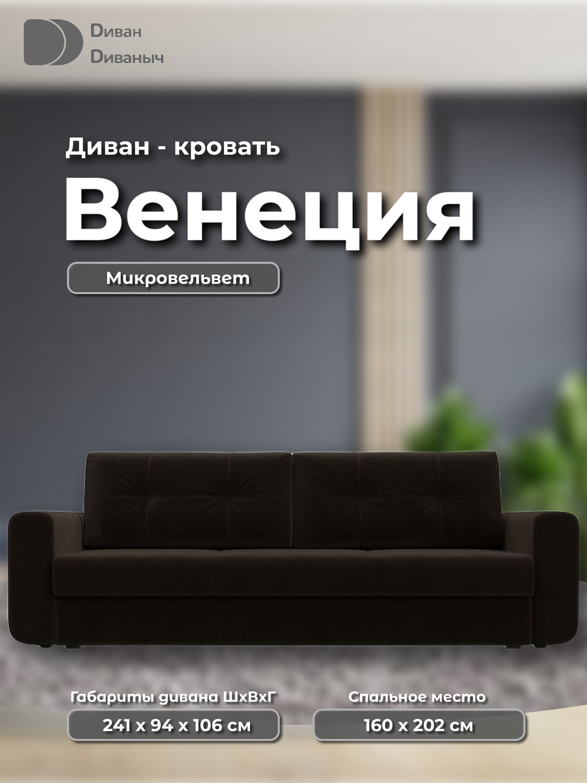 Прямой диван Венеция с пружинным матрасом и спальным местом 160х202 см, двумя ящиками для белья, Микровельвет