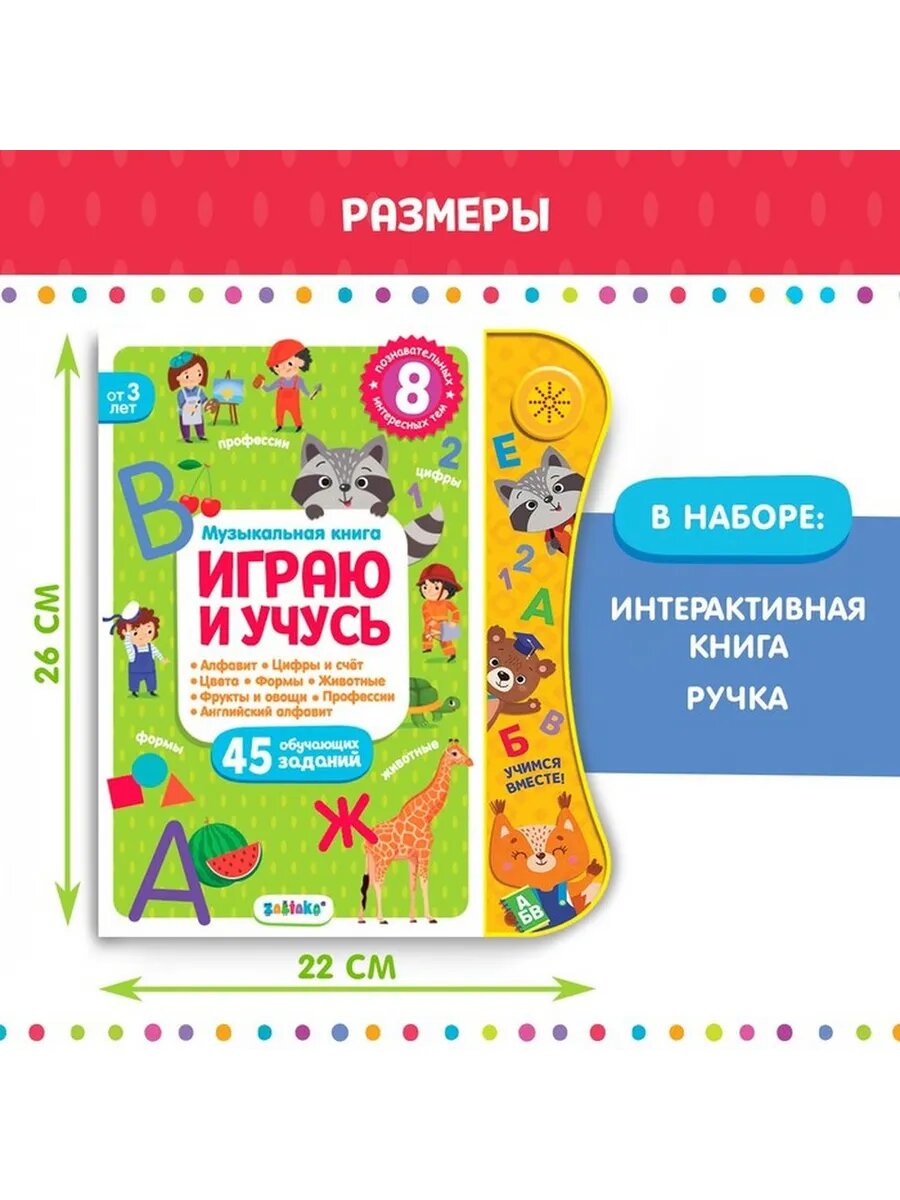 Музыкальная книга для малышей с интерактивной ручкой