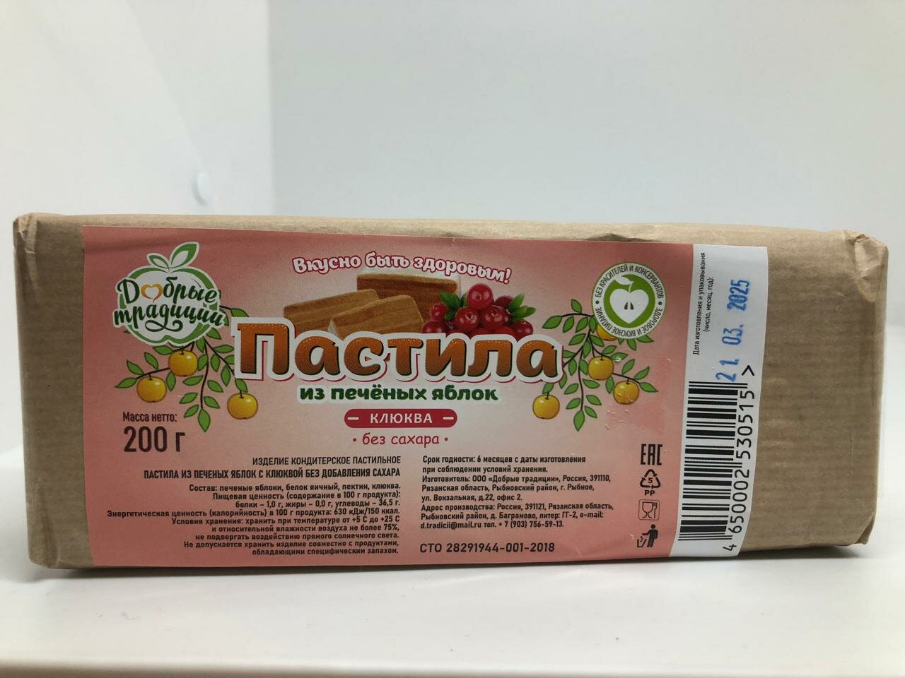 Пастила Добрые Традиции из печеных яблок с клюквой , без сахара, 200 гр
