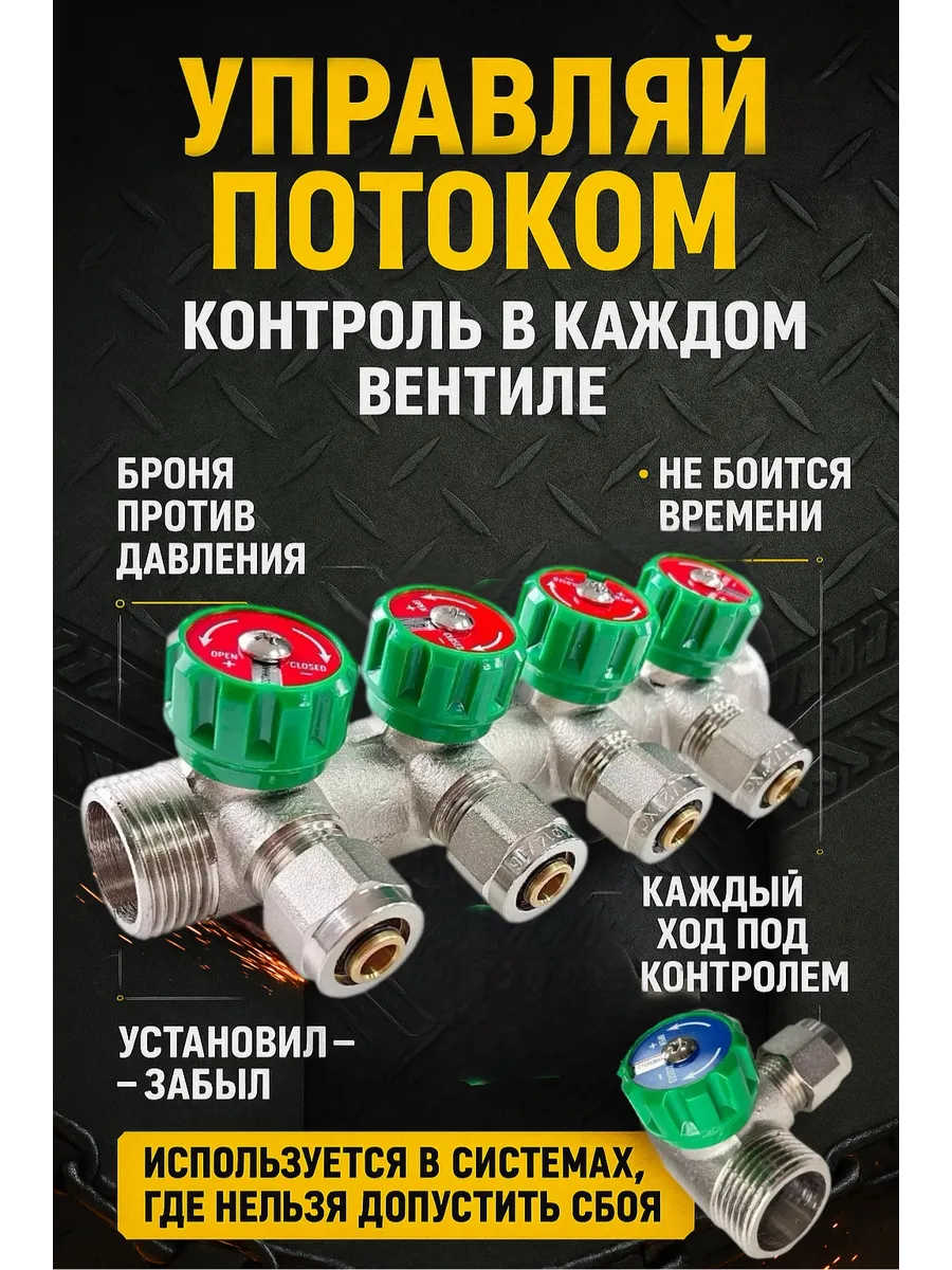 Коллектор для водоснабжения c регул. вентилями 1'*4 выхода ZILTOS (концовки в компл.)