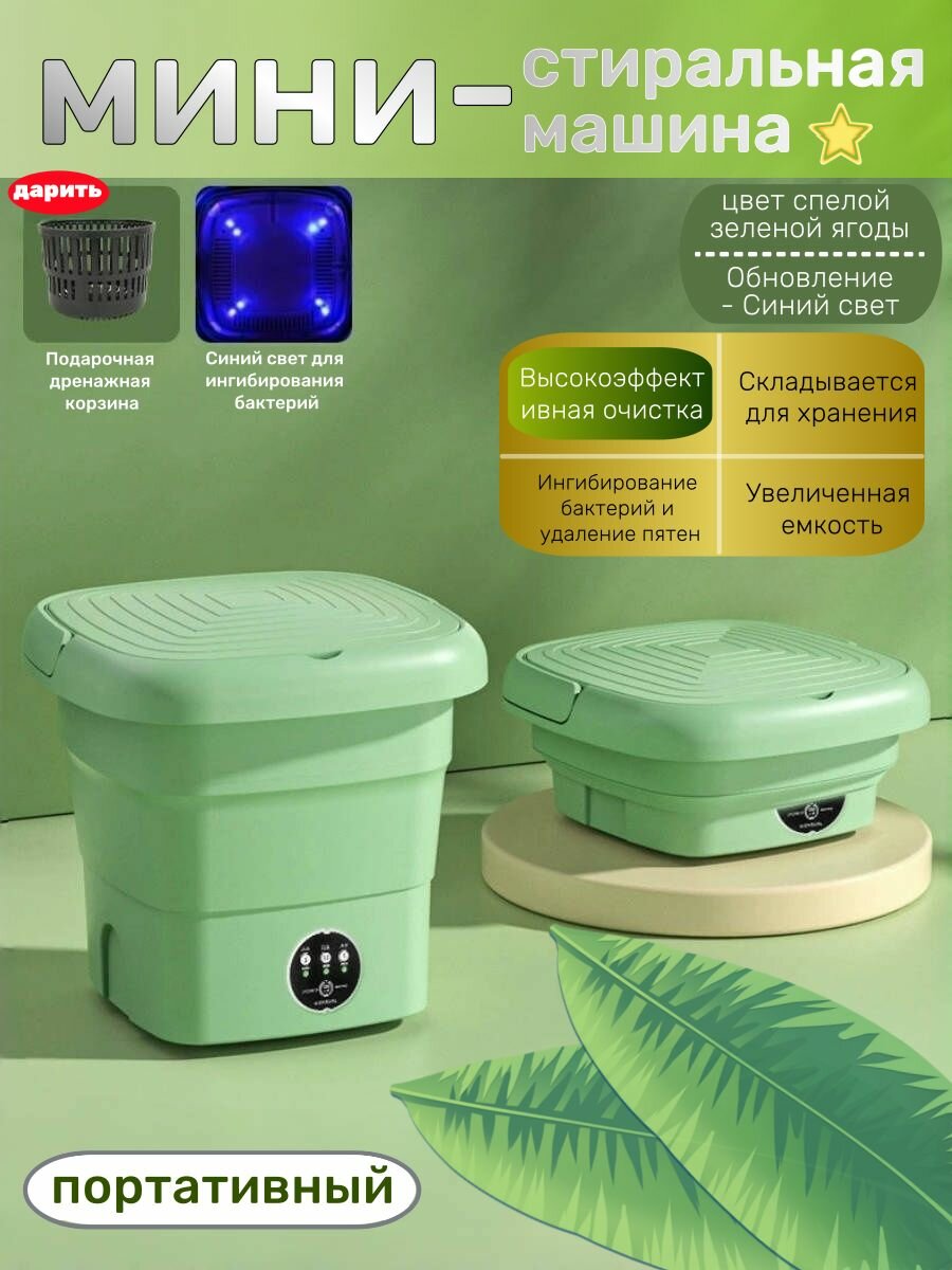 Портативная стиральная машинка, складная, вертикальная загрузка, 2.5 кг, зеленая