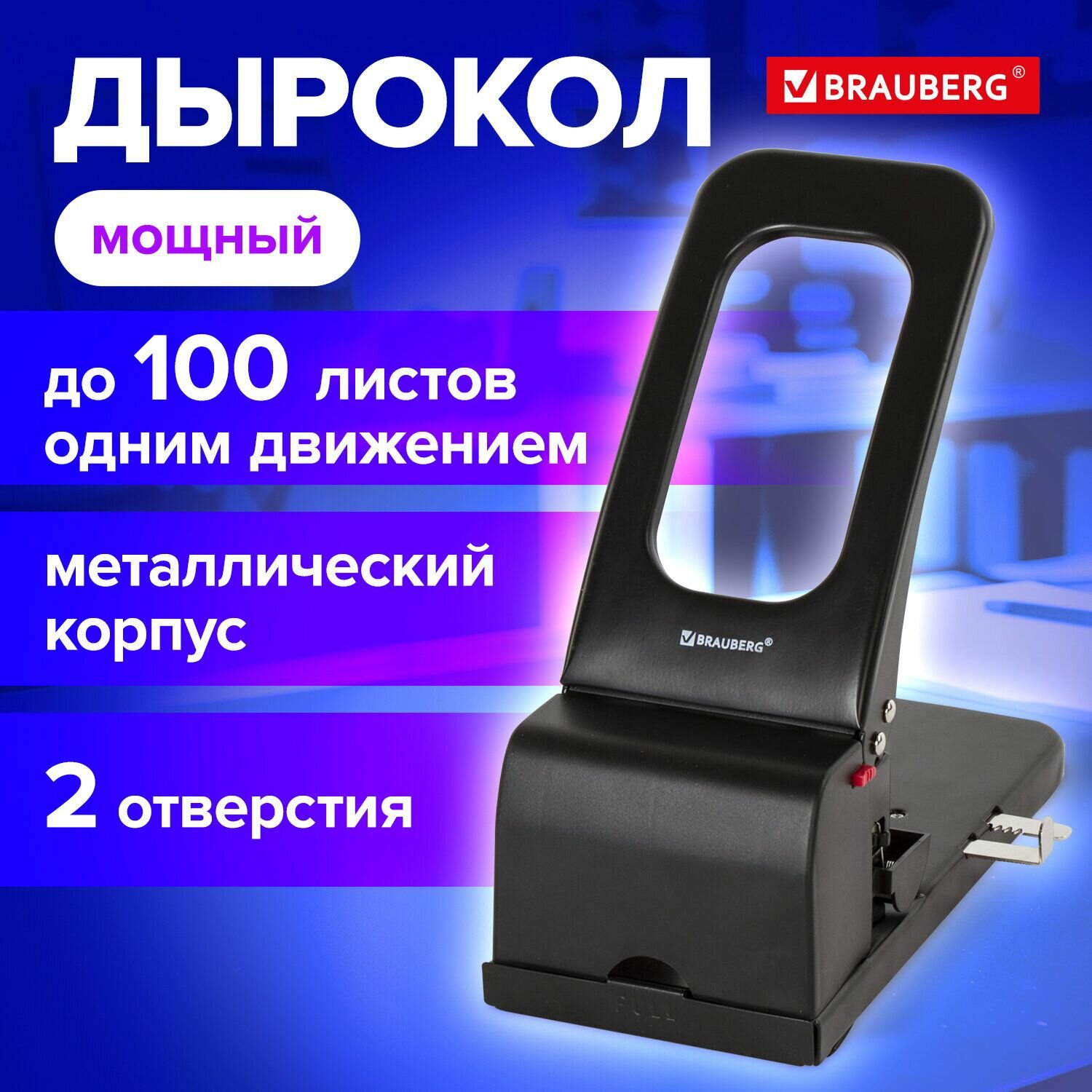 Дырокол