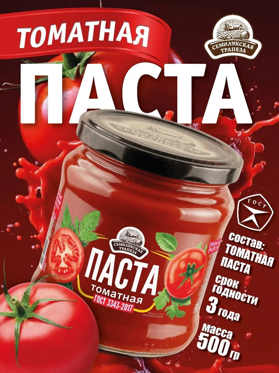 Паста томатная ГОСТ 500 г