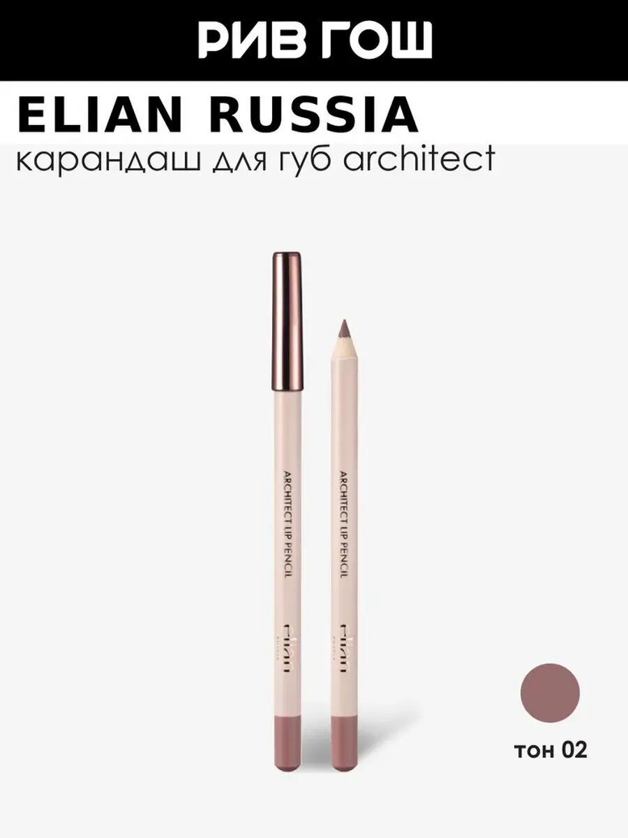 Карандаш для губ 1 г 02 Flat White