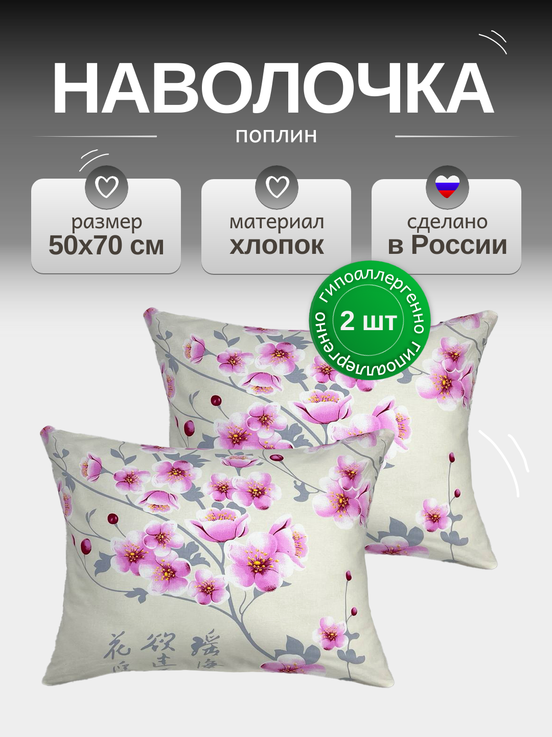 Наволочка 50х70 см на молнии, Поплин от бренда YAFETEX 2 шт.
