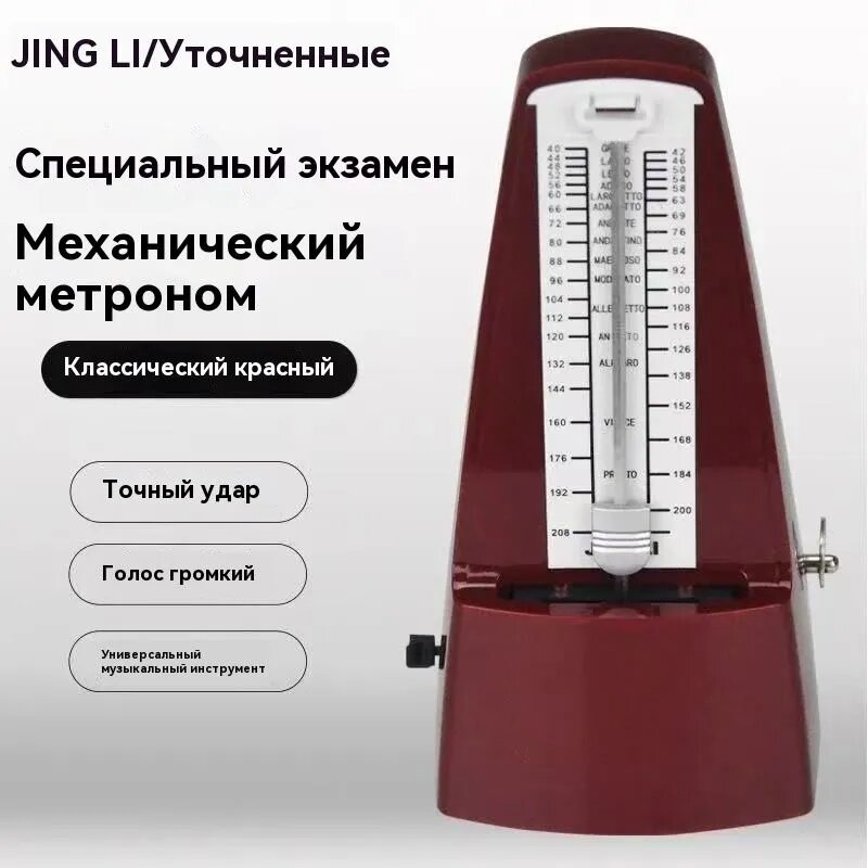 Метроном механический SLM-350, малиновый, для гитары, фортепиано, скрипки