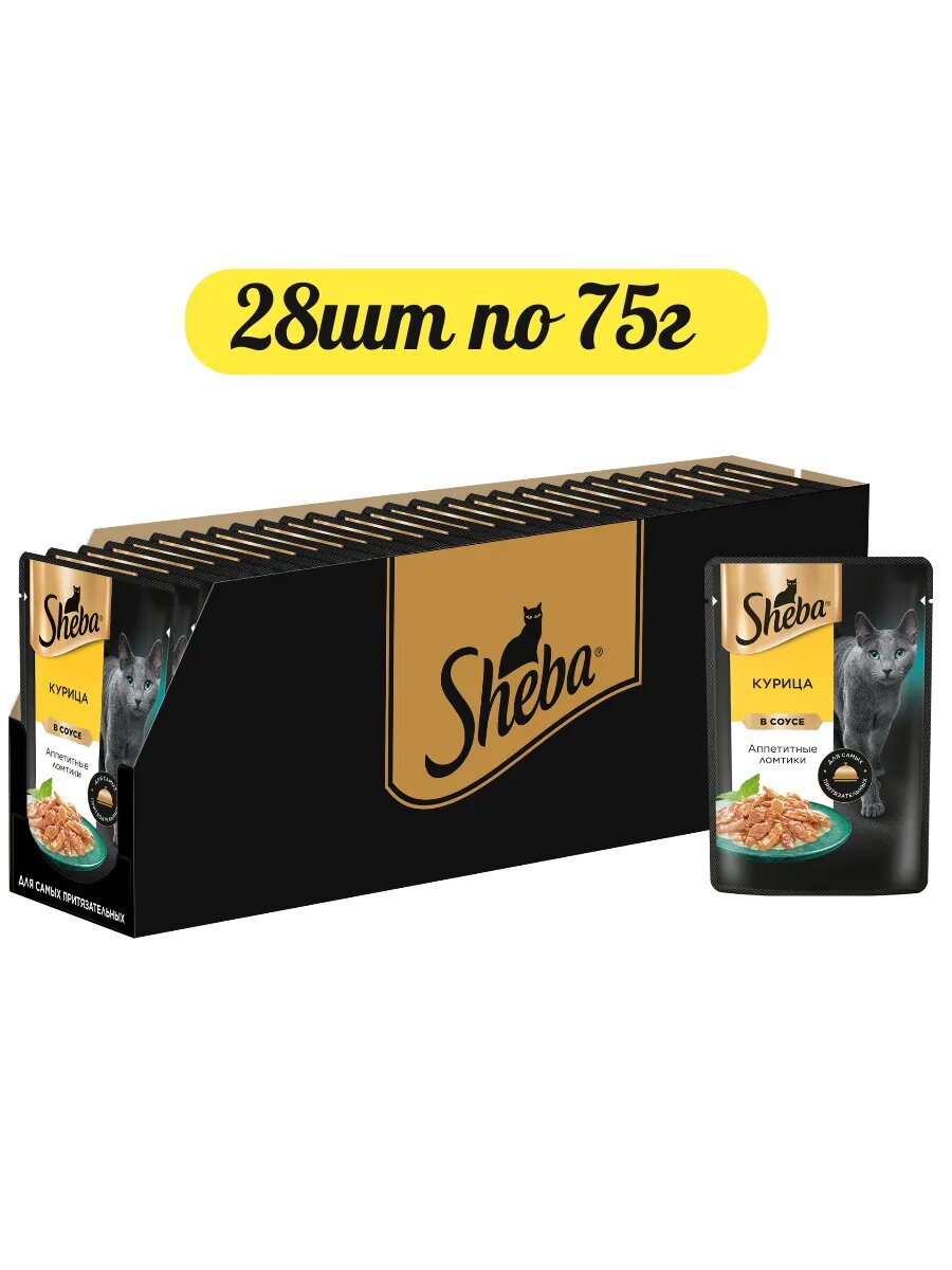 Влажный корм для кошек ломтики в соусе, курица 28х75г