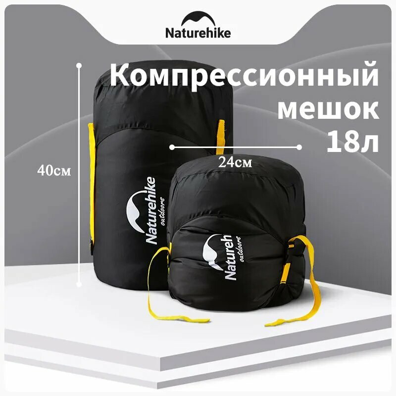 Мешок компрессионный, объем: 18 л