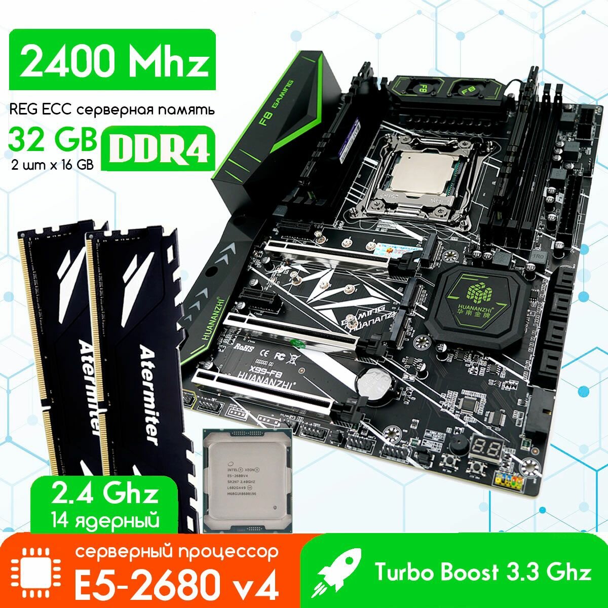 Комплект HUANANZHI X99 F8 2011+XEON E5 2680 v4 2,4 ГГц + 2x16 Гб DDR4 2400